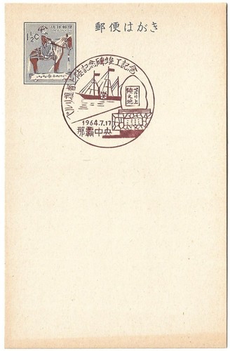 Ryukyu Islands Postal Card Special Cancel SC# UX20 JULY 17, 1964 | eBay