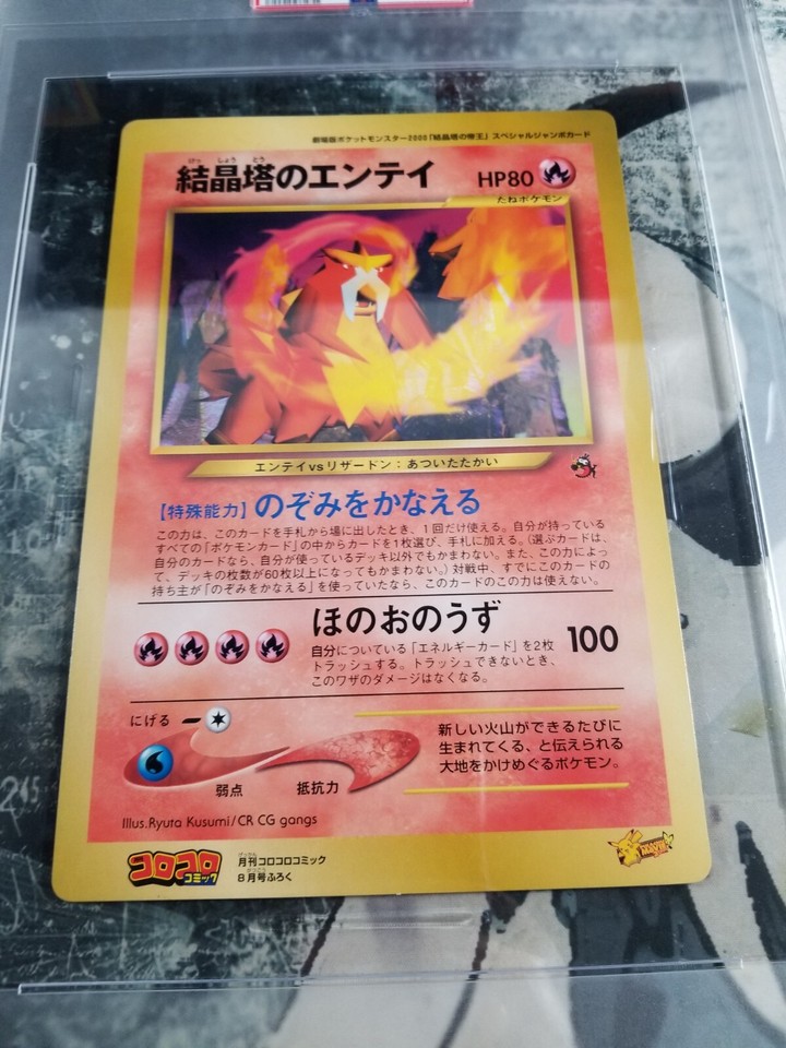 Pokemon Japanese Jumbo Crystal Tower's Entei PSA 7 NM Corocoro Comics ...