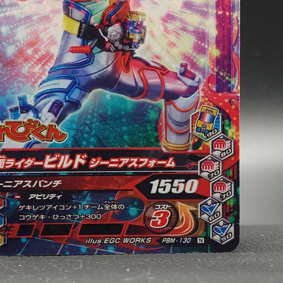 Masked Kamen Rider Ganbarizing Not Sold in Stores PBM-130 Card TCG ...