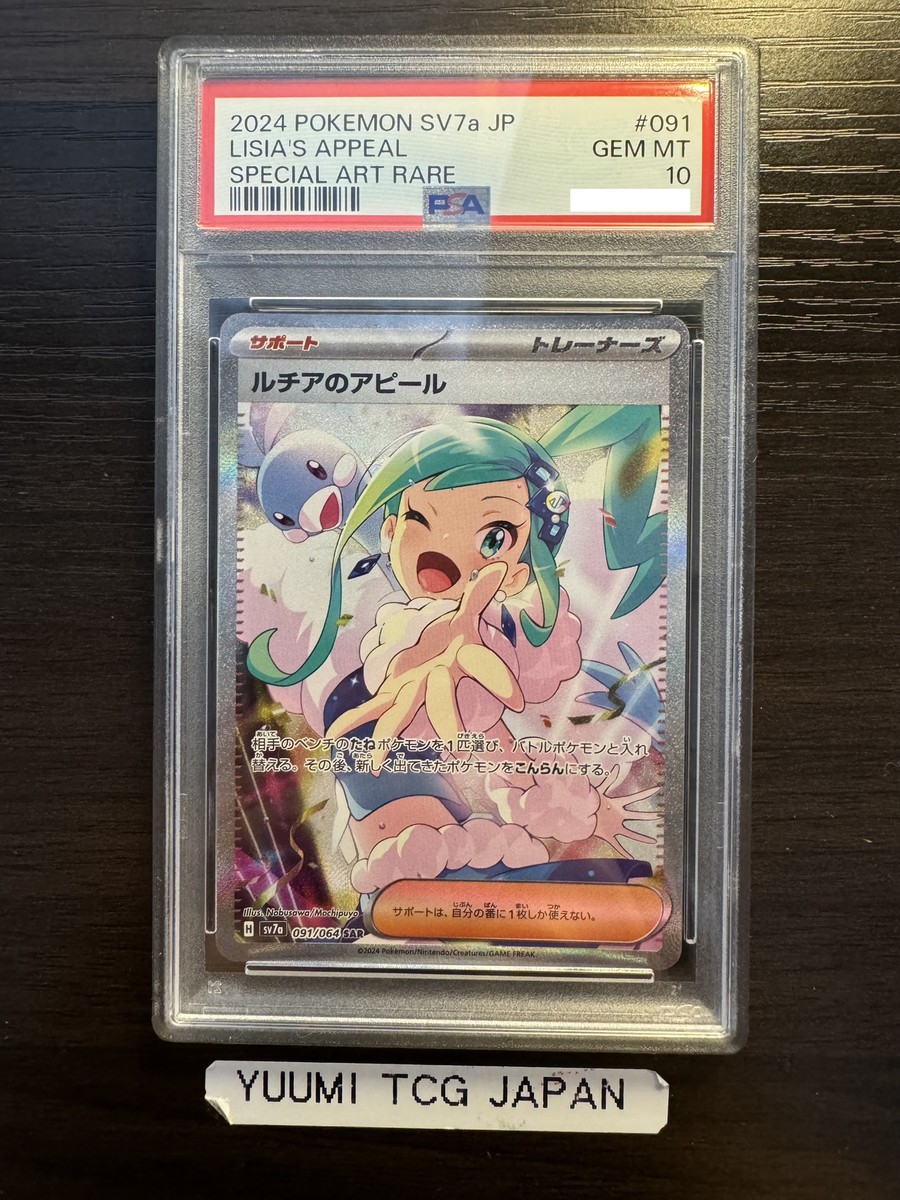 PSA 10 Lisia's Appeal SAR 091/064 SV7a Paradise Dragona PSA 10 Lisia's Appeal SAR 091/064 SV7a Paradise Dragona