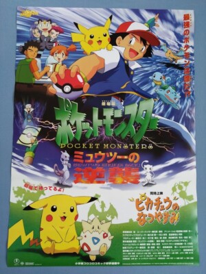 Pokemon The First Movie Poster Japanese