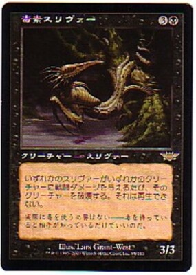 MTG 4X JAPANESE LEGIONS TOXIN SLIVER NM MAGIC THE GATHERING CREATURE ...