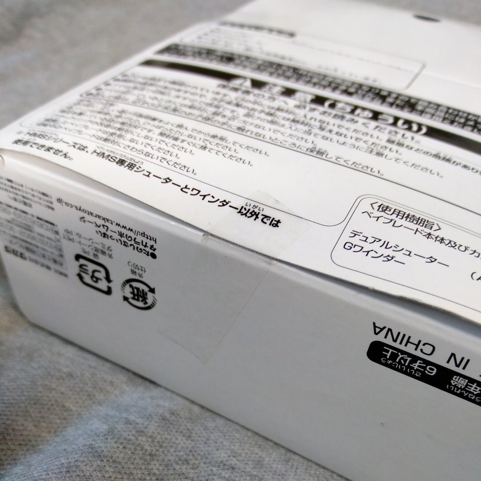 Wybern DJ Special Gold ver. - Beyblade G-Revolution HMS Takara Wyvern ...