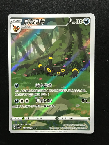 2025 Pokemon TCG Chinese Gem pack Exclusive Umbreon 0615/15 CBB2C Holo ...