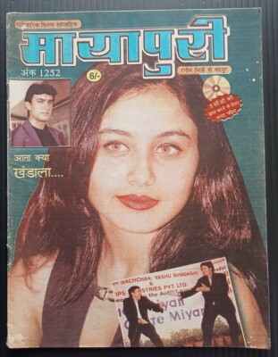 AOP MAYAPURI Bollywood magazine 1998 RANI MUKHERJI & AMIR KHAN 12x18" R ...