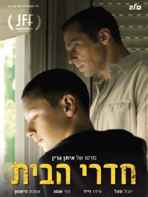 Indoors (Israel, 2016) Hadrei HaBayit Eitan Green Israeli Drama | eBay