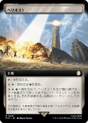 MTG Fallout/Fall out HELIOS One(Extended art version) JP/Japanese card ...