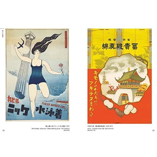 Modern Japanese Posters Meiji Showa Nippon Design Collection Japan Book ...
