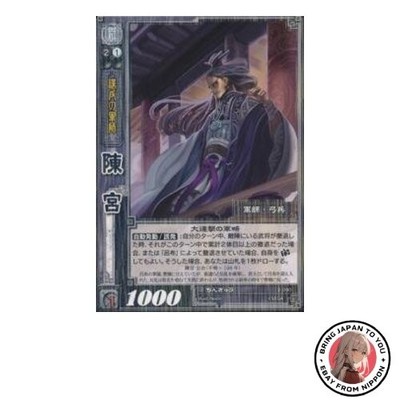 New Chen Gong [Rare] 2-090-R Sangokushi Taisen TCG Trading Card Flareon ...