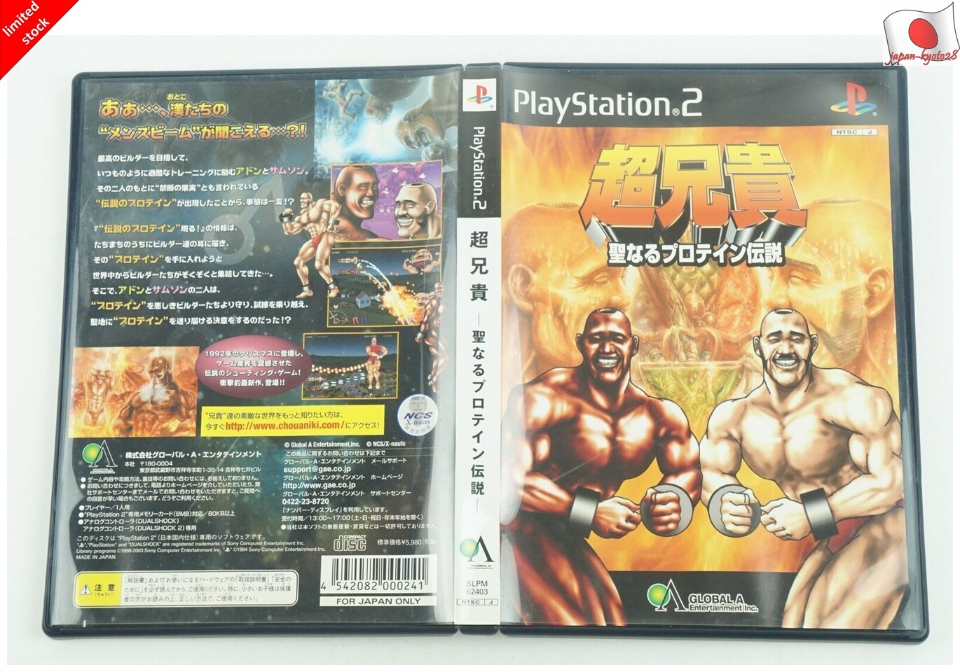 Cho Aniki Sei Naru Protein Densetsu PS2 GLOBAL A Sony Playstation 2 ...