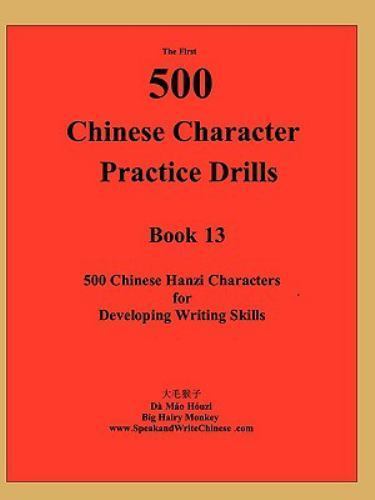 The First 500 Chinese Character Practice Drills : 500 Chinese Hanzi ...