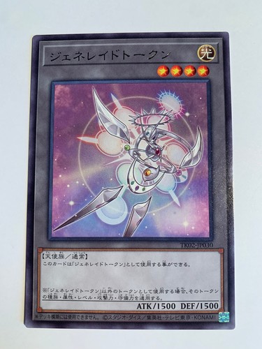 Yu-Gi-Oh! Generaider Token TK02-JP030 Rare Jap | eBay