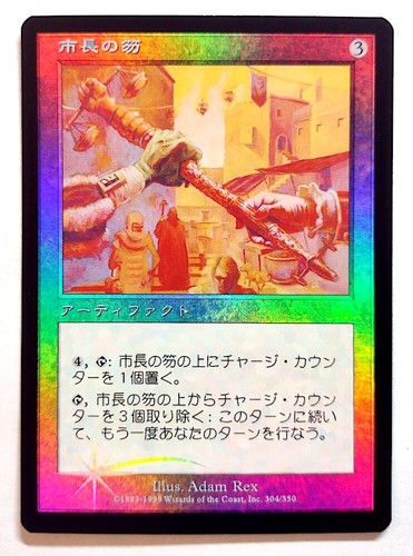 Magistrate's Scepter *FOIL* - MtG Mercadian Masques [MMQ] - Near Mint ...