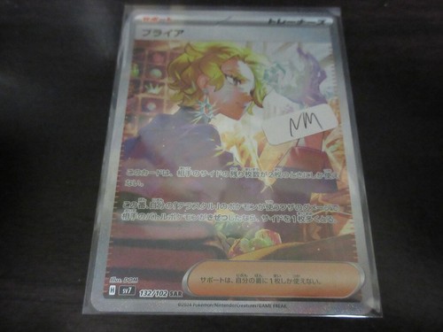 Carte Pokemon endommagée sv7 132/102 Briar SAR 傷 | eBay