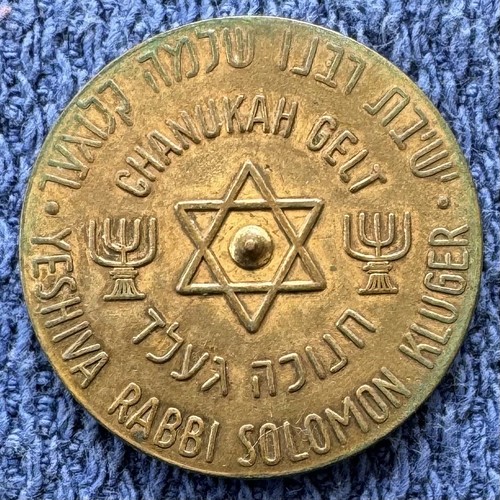 1920s-30s Token Dreidel Yeshiva Rabbi Solomon Kluger New York Chanukkah ...