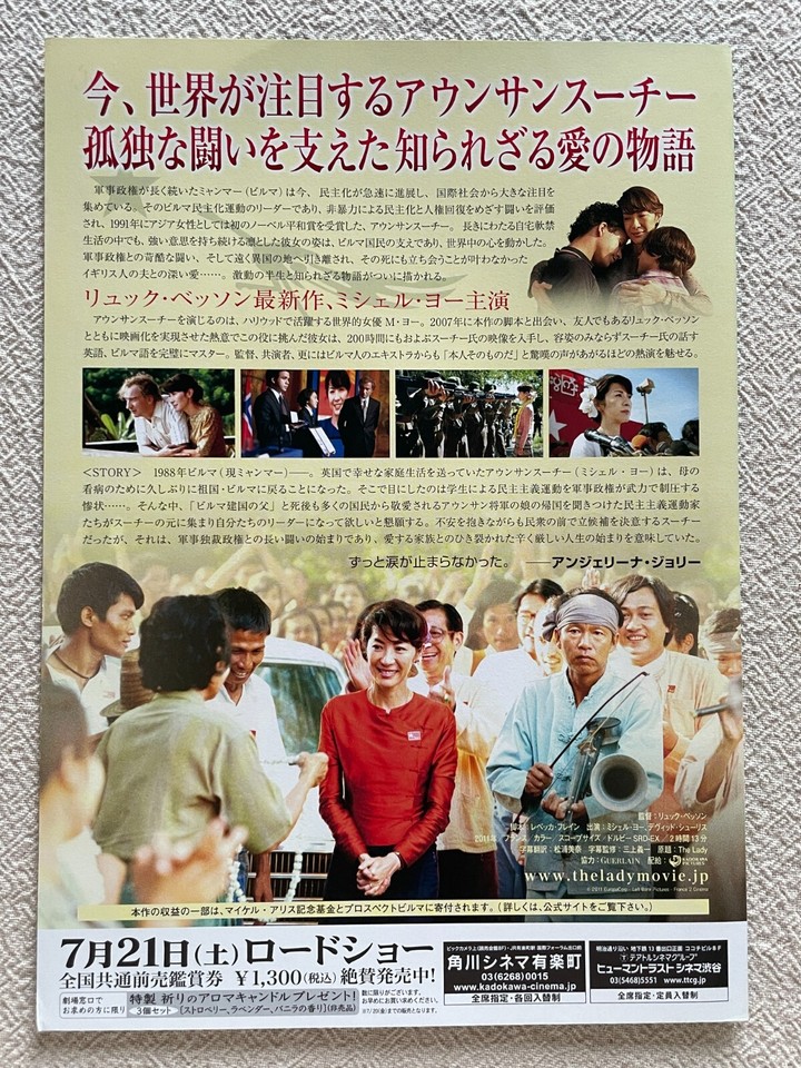 The Lady Luc Besson Michelle Yeoh David Thewlis 2012 Movie Flyer Japan ...