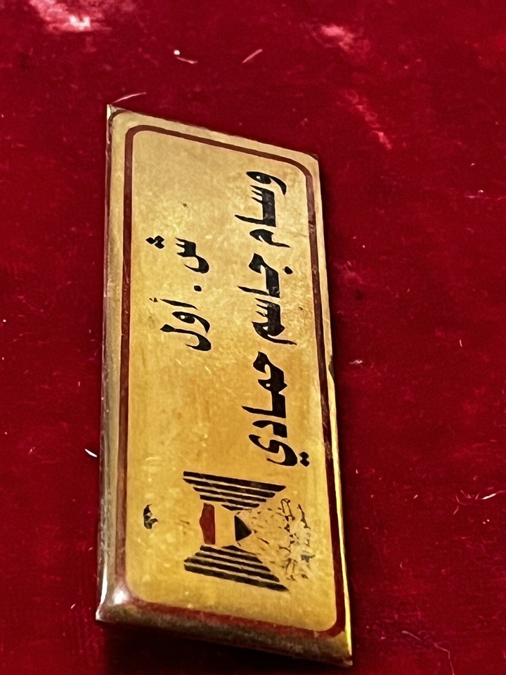 Iraq-Vintage Iraqi name Tag Saddam Hussein Era 1990’s | eBay