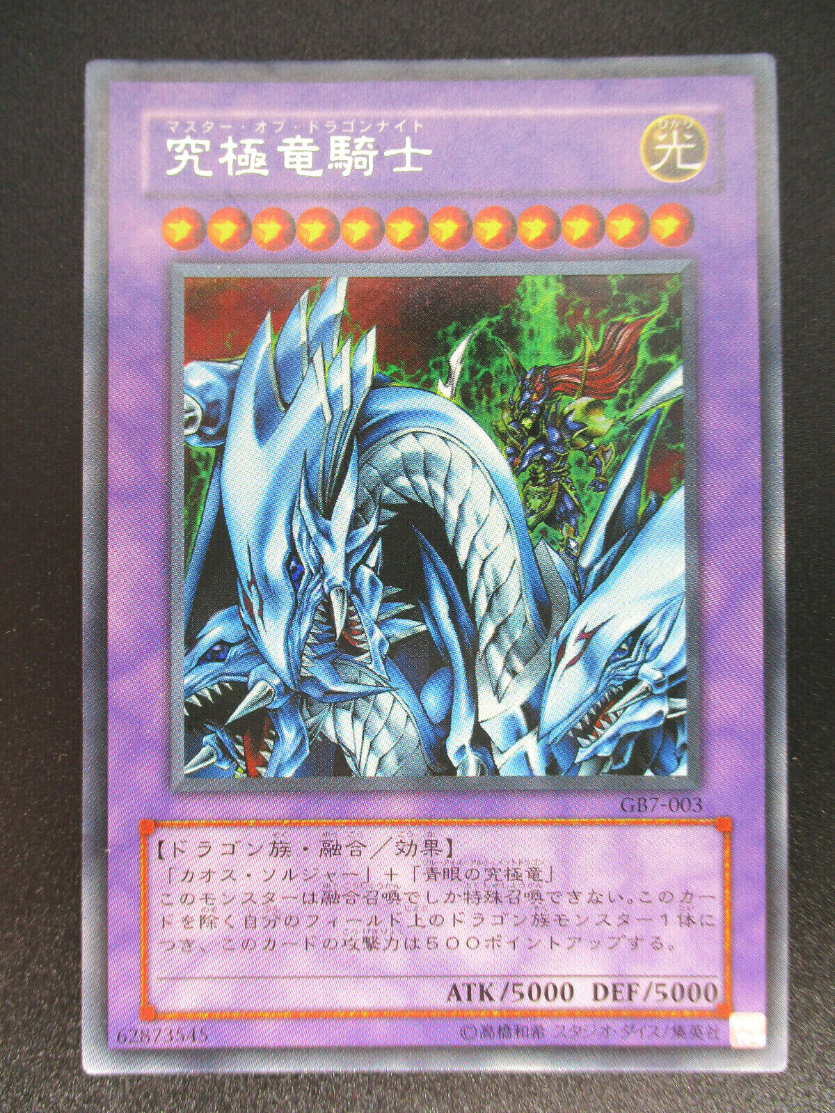 Dragon Master Knight Near MINT GB7-003 Secret Rare GB promo Yu-Gi-Oh ...
