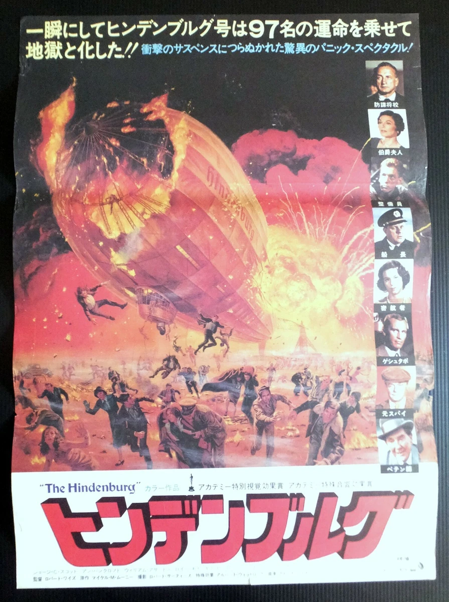 The Hindenburg 1975 Poster