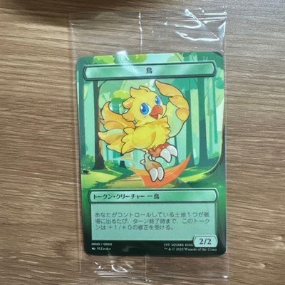 MTG FINAL FANTASY Plastic Token Chocobo Promo Japanese Exclusive ...