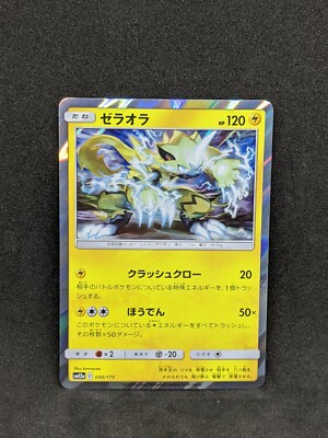 Japanese Pokemon Zeraora 050/173 Rare Holo SM12a Tag Team All Stars NM ...