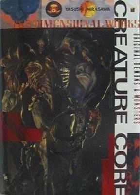 Creature core Yasushi Nirasawa Works large book 1992 12 Dec Contents | eBay