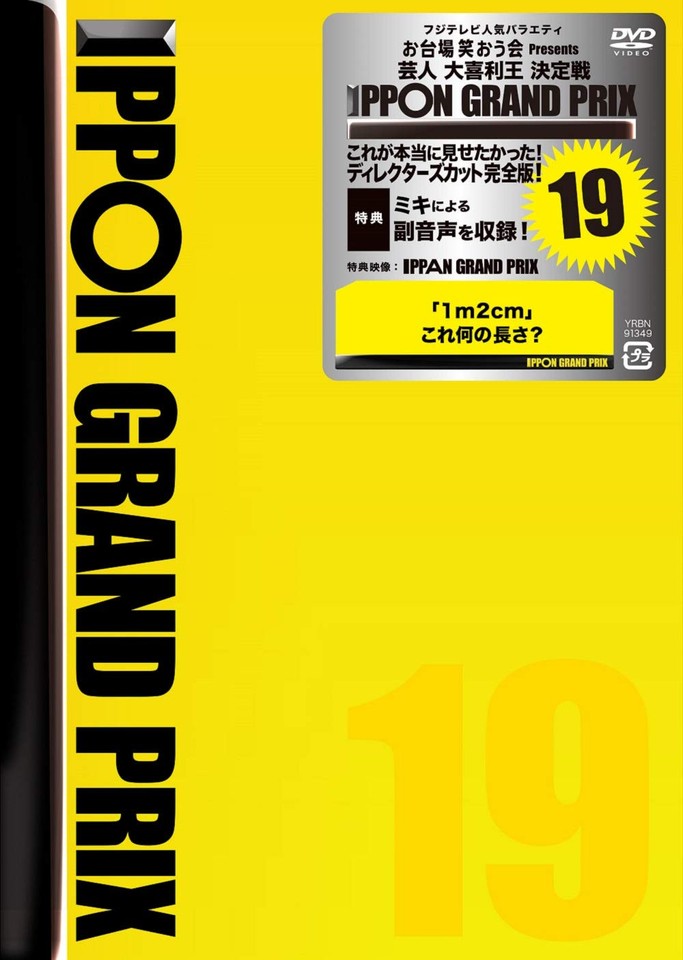 Hitoshi Matsumoto and others - IPPON Grand Prix 19 [DVD] | eBay