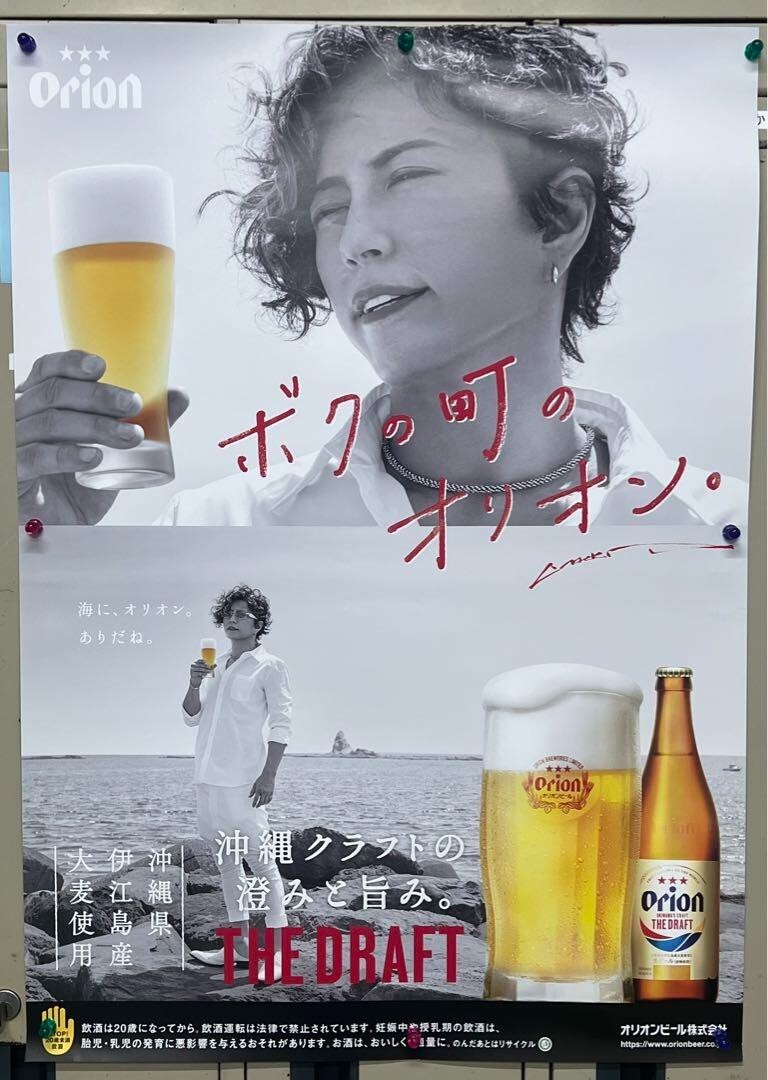 Okinawa Orion Beer Advertising Poster Gackt Not For Sale Malice Mizer ...