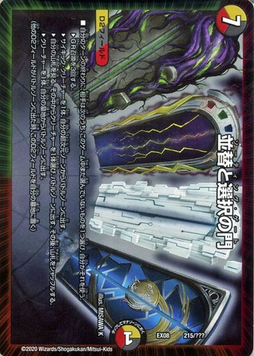 DUEL MASTERS Sorting Gate DMEX08 215 No-Reality Japanese | eBay