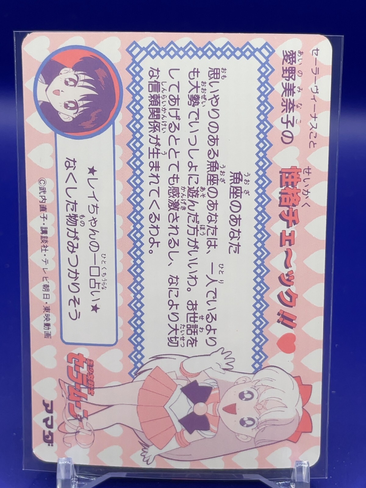 Amy $ Raye Sailor Moon Card R Amada Kodansha Toei Animation F/S #01 | eBay