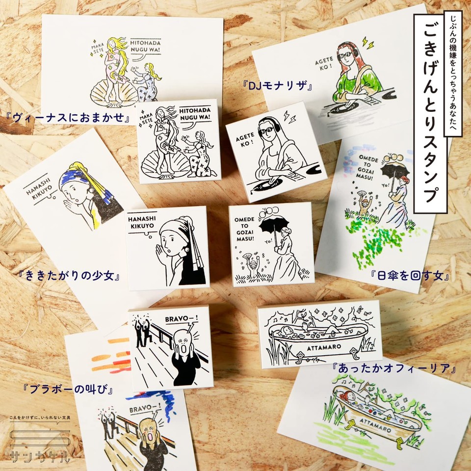 Sanby Gokigentori Stamp Rubber Stamp Dj Mona Lisa Skr-Gs11_ | eBay UK