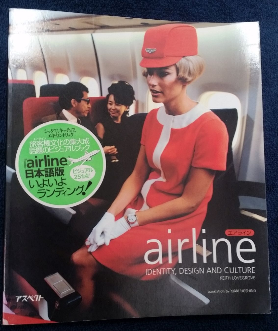 Airline: Identity, Design and Culture by Keith Lovegrove, rare Japanese ...