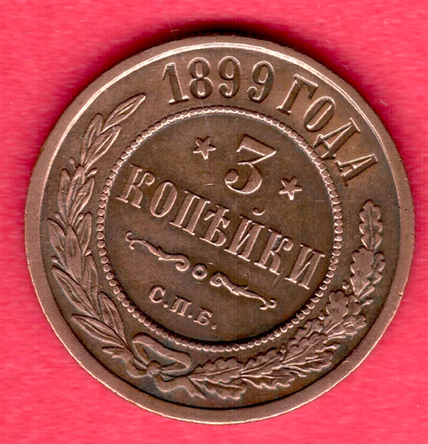 1899 RUSSIA 3 Kopeks COPPER COIN 10761 | eBay