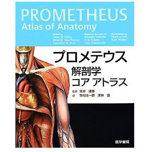 Prometheus Anatomy Core Atlas Anne M. Gilroy Brain R. MacPherson ...