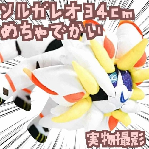 Solgaleo Pokemon Plush Stuffed Toy Big Mascot Doll Merch 34Cm | eBay