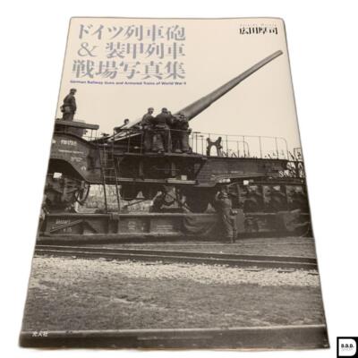 German Railway Guns Armored Trains Wwii Ww2 Photo Atsushi Hirota | eBay