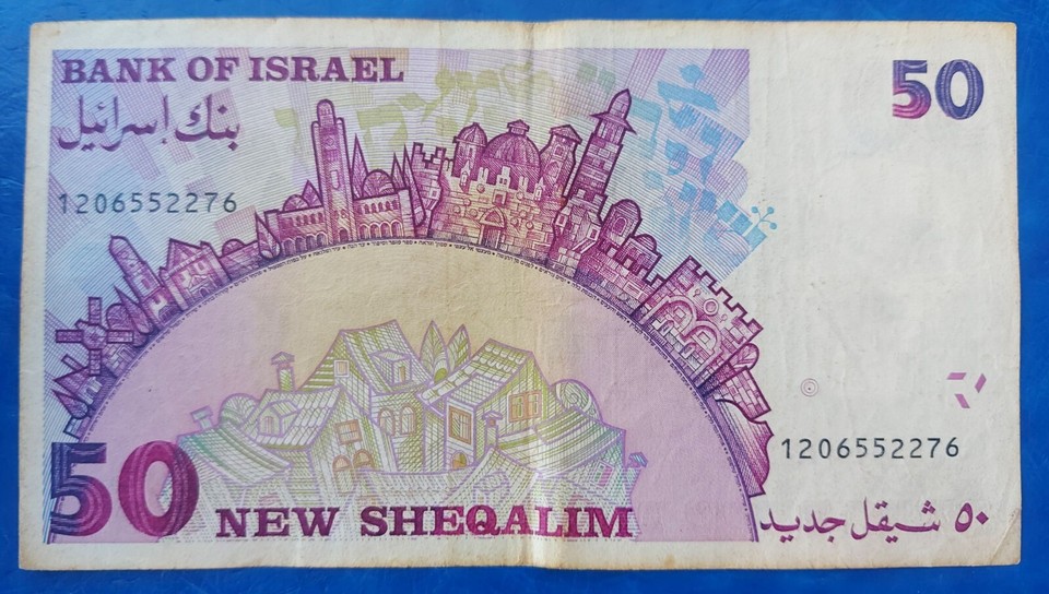 Israel 50 New Sheqalim Shekel Banknote Shai Agnon 1985 VF | eBay