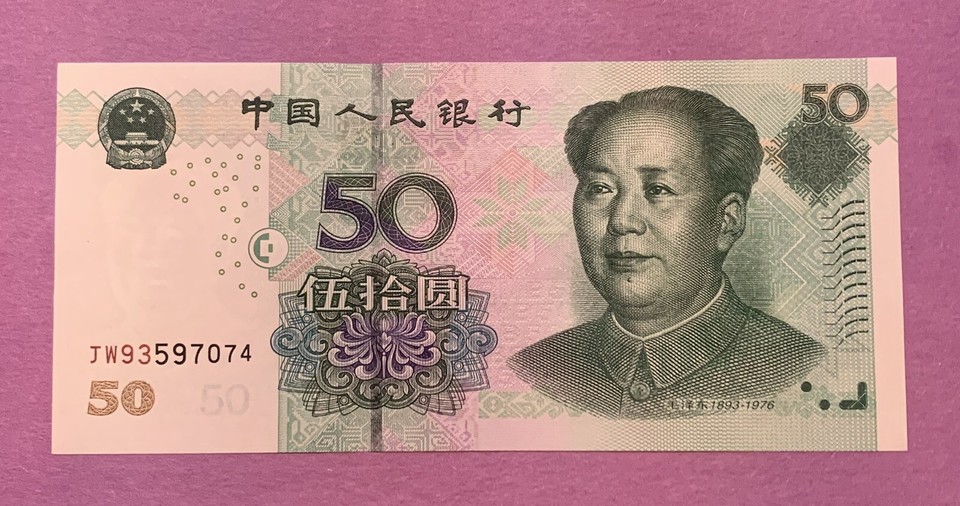 CHINA 50 YUAN 2005 CHINESE 50 RMB BILL BANK NOTE 2005 OLD VERSION REAL ...
