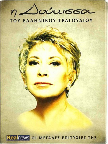 DOUKISSA Great Hits Laika Voskopoulos Zampetas 20 tracks Greek CD ...