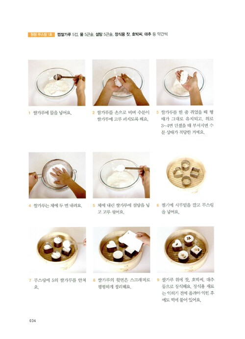 Very Easy Rice Cake Making Tteok Recipe Book Korean Traditional Dessert ...