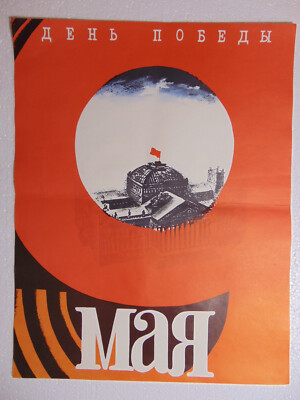 Original Victory WW2 Reichstag Red Flag military propaganda Poster ...