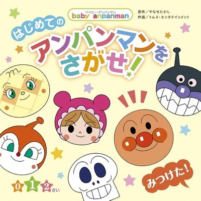 Find your first Anpanman! Baby Anpanman | eBay