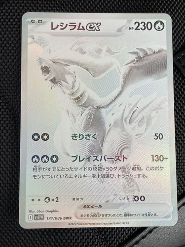 Reshiram ex BWR 174/086 SV11W White Flare Pokemon Card Japanese NM | eBay