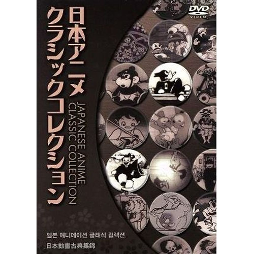 Japanese Anime Classic Collection DVD 4 Volume Set Kids Variety Used | eBay