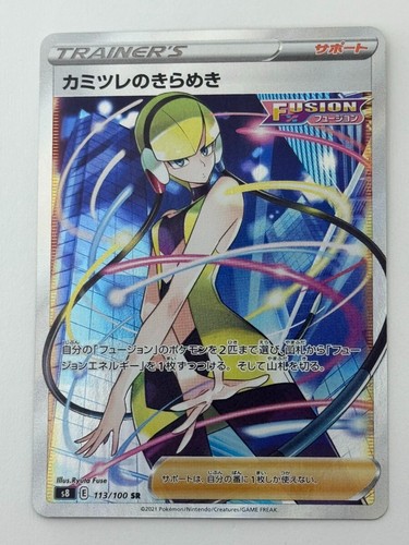 Elesa's Radiance SR 113/100 S8 Fusion Arts Pokemon Card Japanese (P6992) | eBay