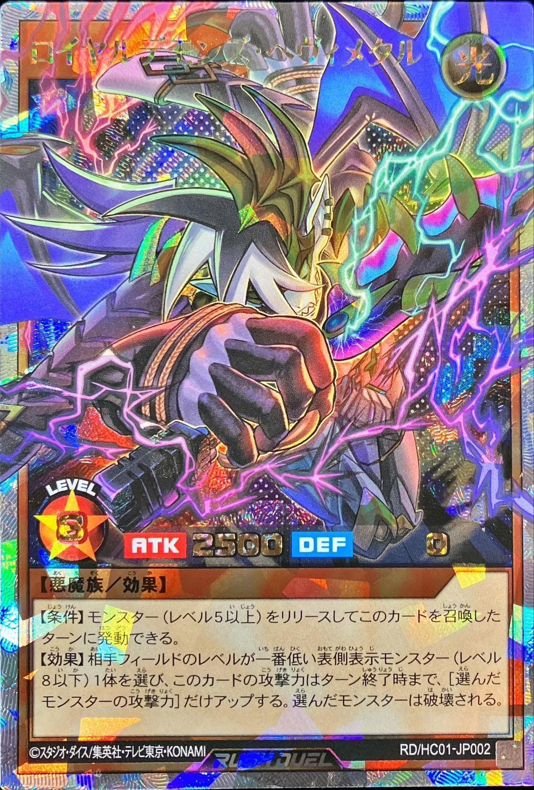 RD-HC01-JP002 - Yugioh - Japanese - Royal Rebel's Heavy Metal - Over ...