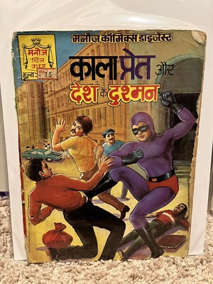 Batman Kala Pret Mahabali Shera Manoj Comics RARE! India Indian Foreign ...