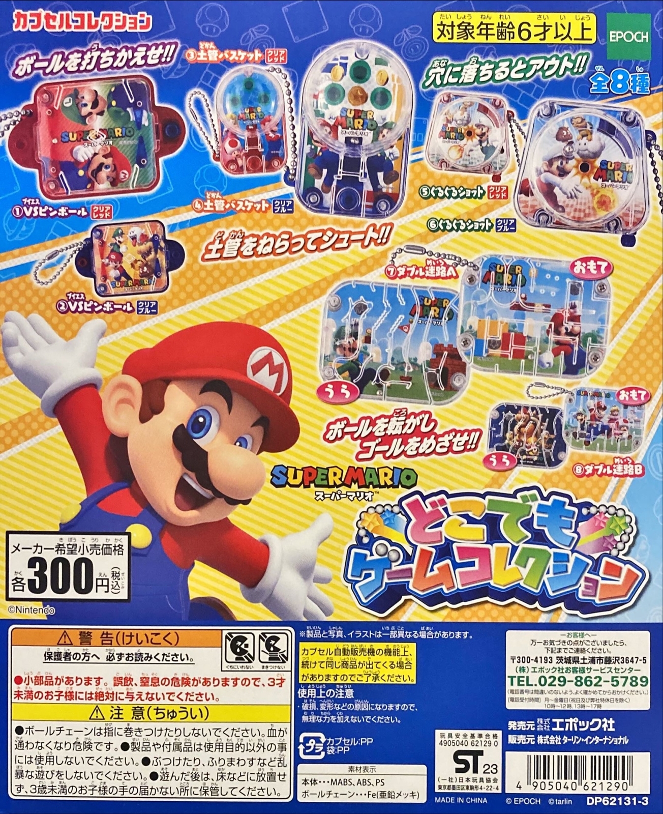 Super Mario Anywhere Game All 8 Species Gacha Complete Capsule Toy ...