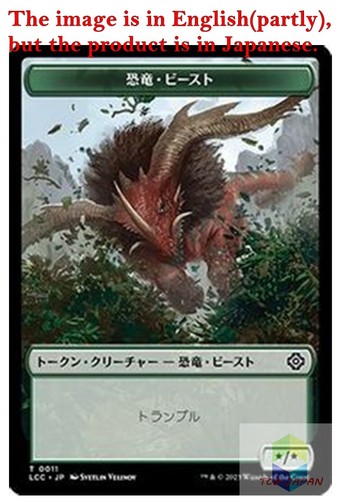 Magic: The Gathering MTG Jpver 011/010 Dinosaur Beast/Dinosaur Token ...