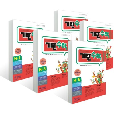 Gitan Math Set H (5 books)/English /Multiplication and Division II 기탄 ...